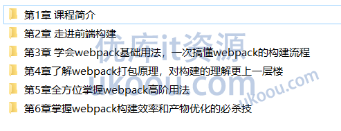 Webpack5 入门与实战，前端开发必备技能「网盘无密」 - 优库IT资源网
